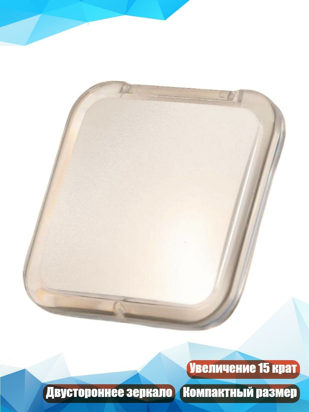 Складной косметический зеркальце с увеличением 15×, Серебро - 15X