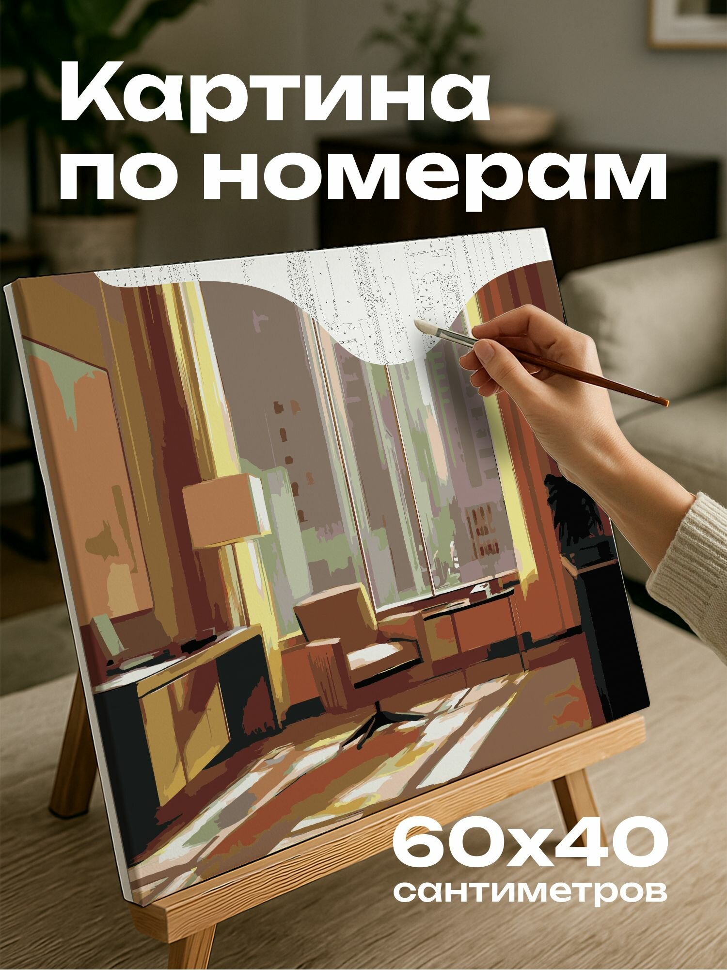 Картина по номерам 60x40 см, минимализм, современный кабинет, большие окна, городской пейзаж, чистые линии