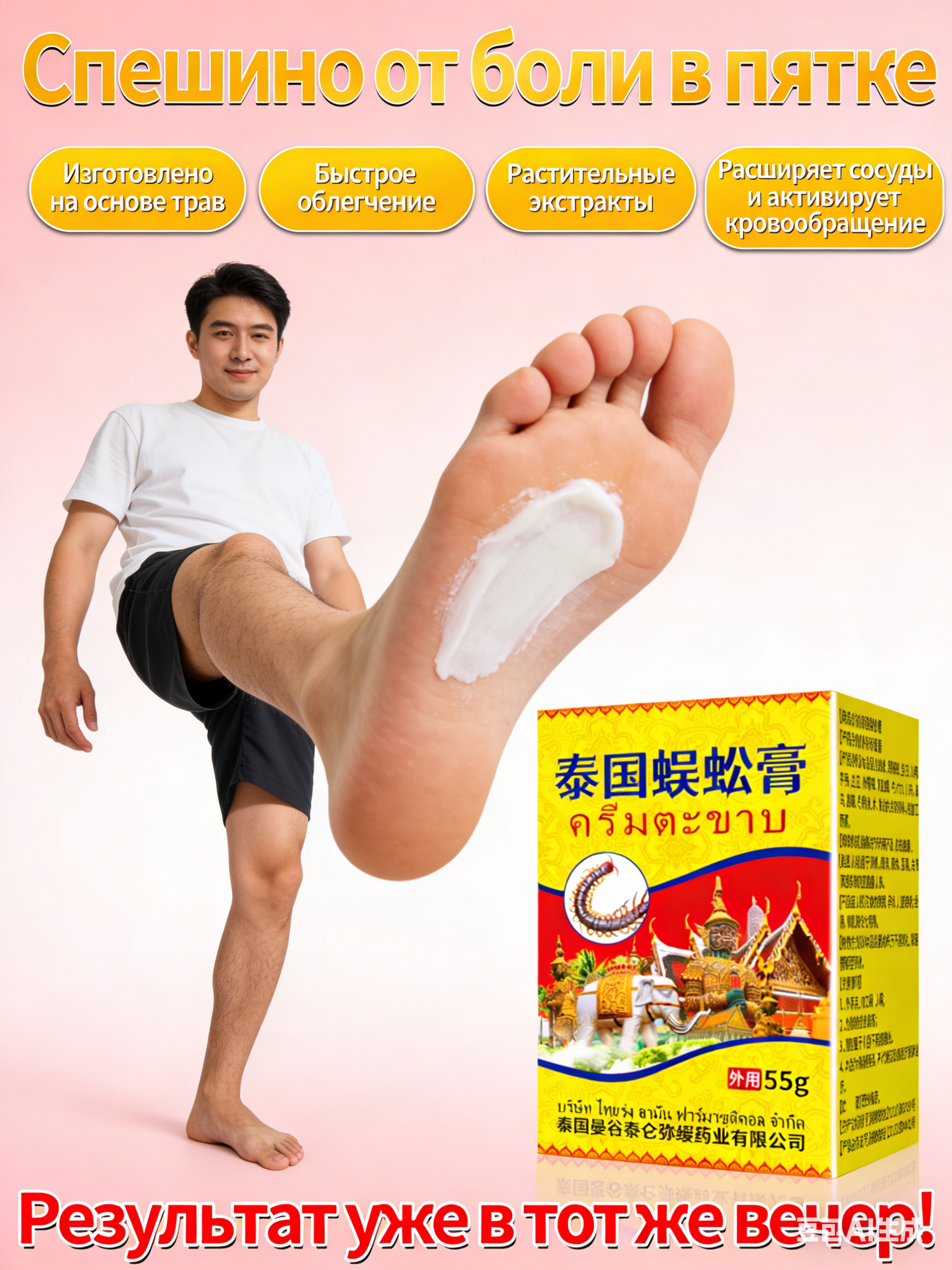 Китайский травяной крем от боли в пятке 55 г, при подошвенном фасциите и пяточных шпорах