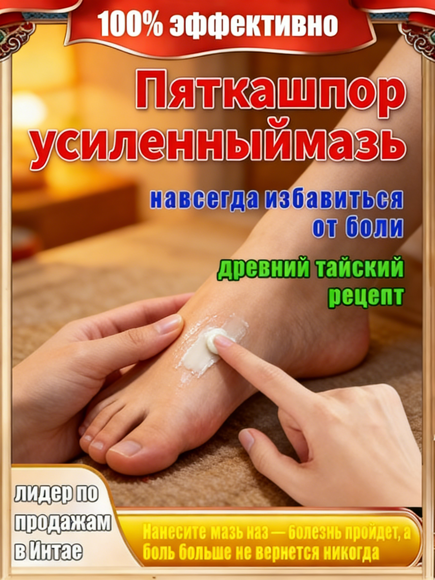 Китайский травяной крем от боли в пятке 55 г, при подошвенном фасциите и пяточных шпорах