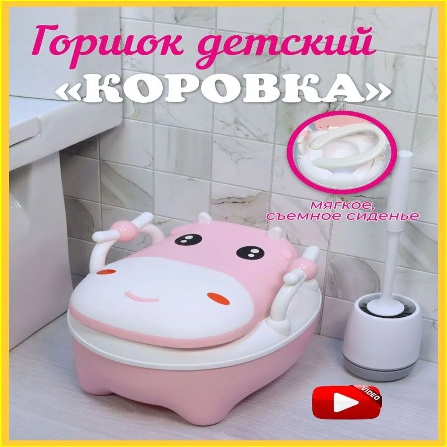 Детский горшок Коровка с ручкой, розовый, с крышкой и спинкой, для унисекс, ABS пластик