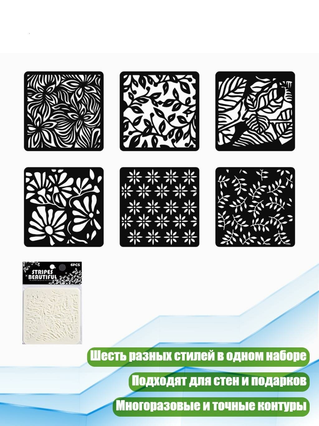 Шаблоны для рисования цветов, 6 шт, Красивые полоски