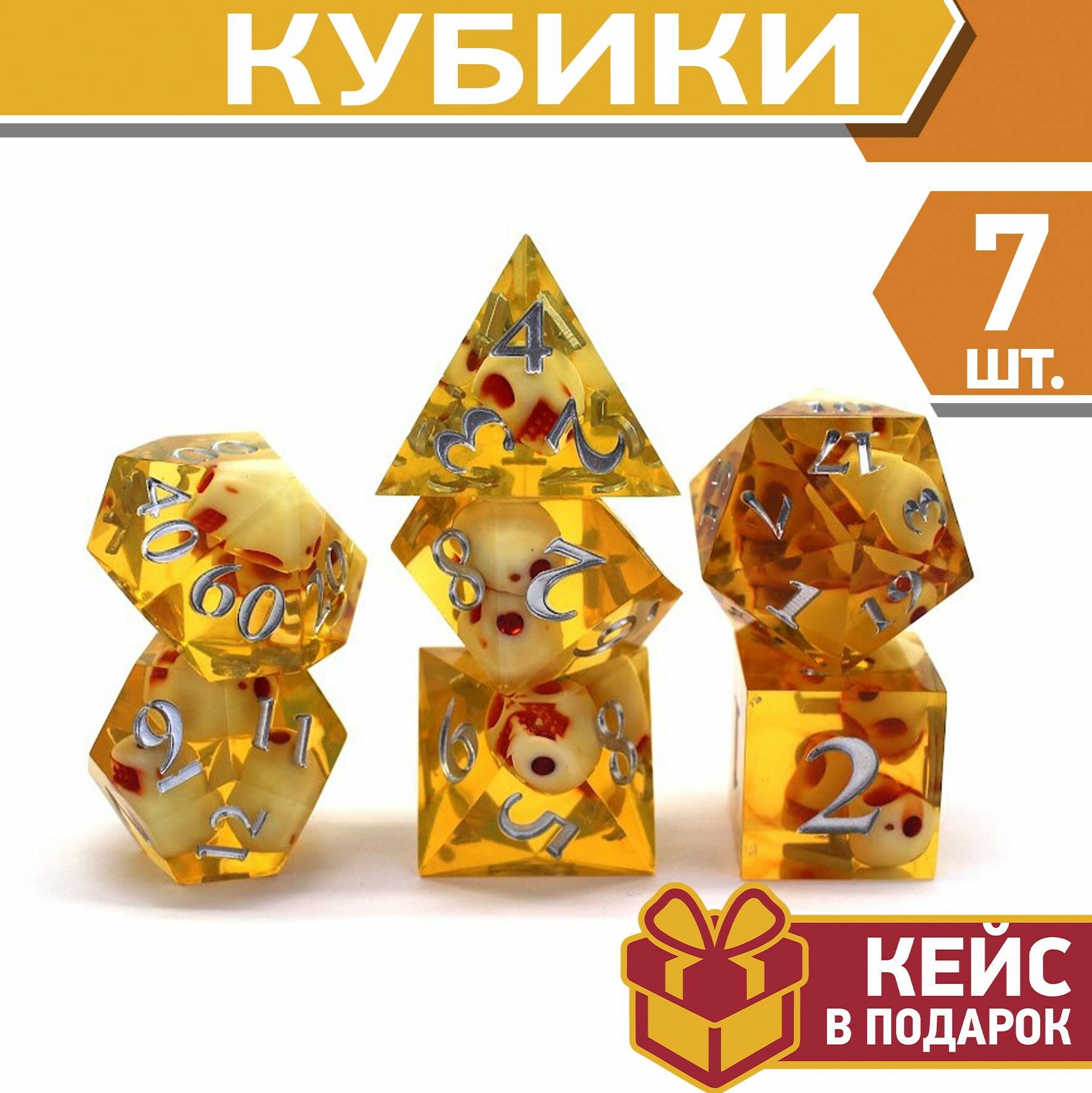 Игральные кости для DnD и RPG, кубики пластиковые игральные для Dungeons & Dragons, дайсы ДнД и РПГ 7 шт. Золотая рекурсия