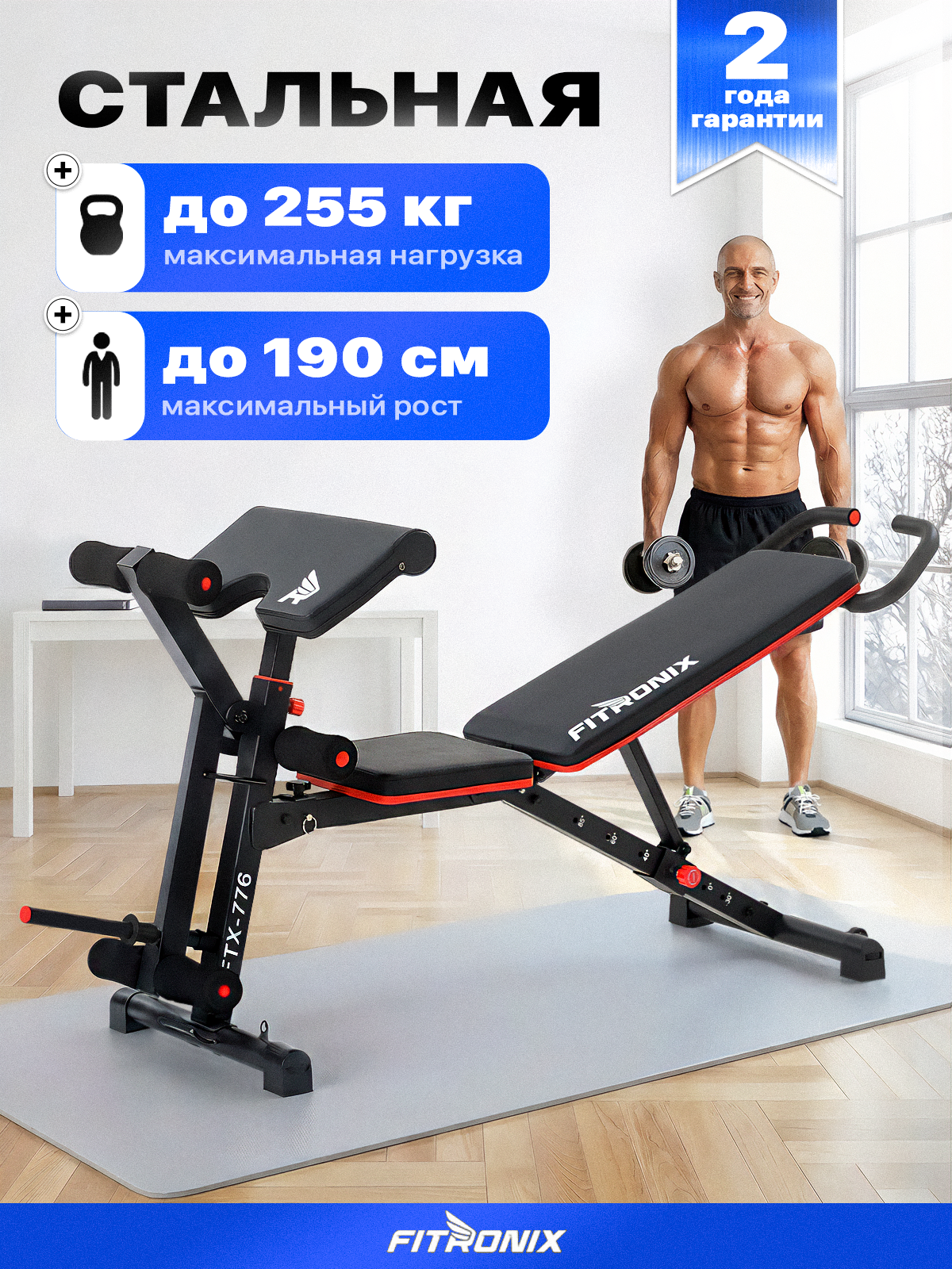 Скамья для жима FITRONIX FTX-776, скамья для пресса, ног, рук, максимальная нагрузка 250 кг