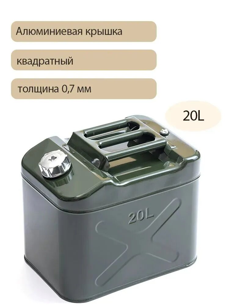 Канистра для ГСМ 20 л из алюминия темно-зеленого цвета, квадратная, толщина 0,7 мм
