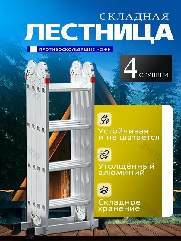 Лестница-стремянка 4х4 трансформер завод лестниц, высота 4.55м. Ширина 40 см
