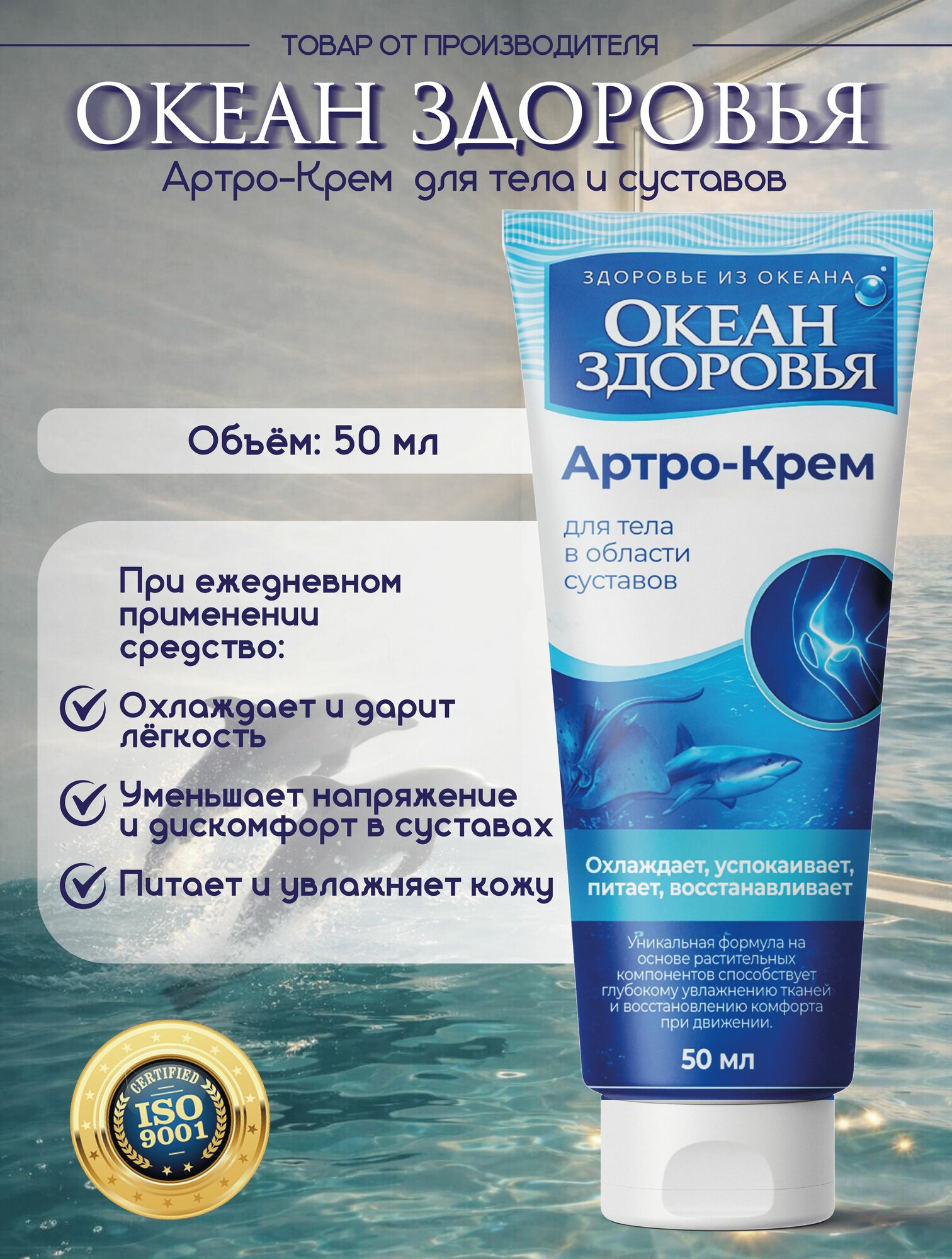 Крем-гель "Артро-крем", для суставов, связок, натуральный, 50мл