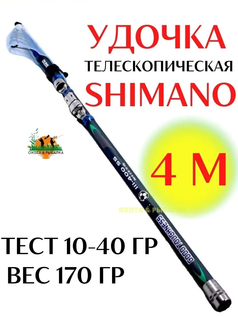 Удилище телескопическая