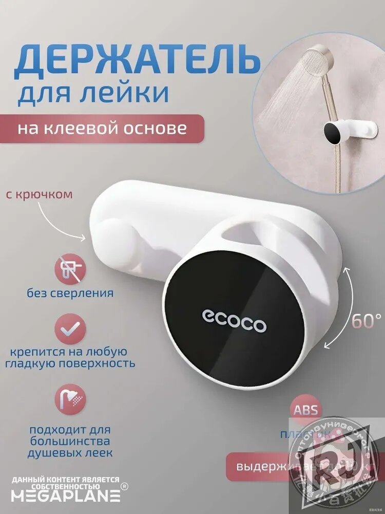 Универсальный держатель для душевой лейки с крючком, черный, пластик, на клеевой основе, для ванной и душа