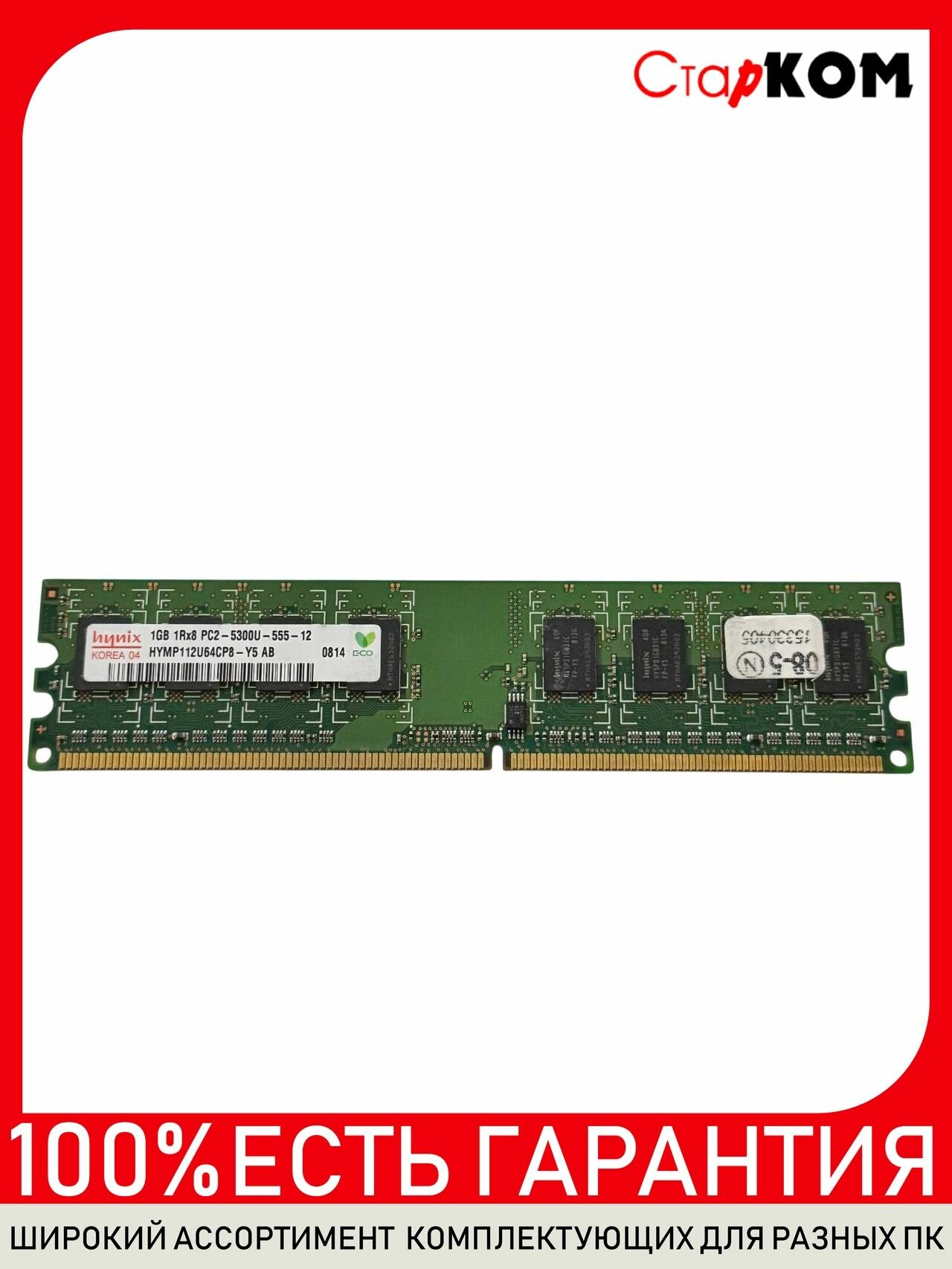 Оперативная память Hynix HYMP112U64CP8-Y5 DDR2 1GB