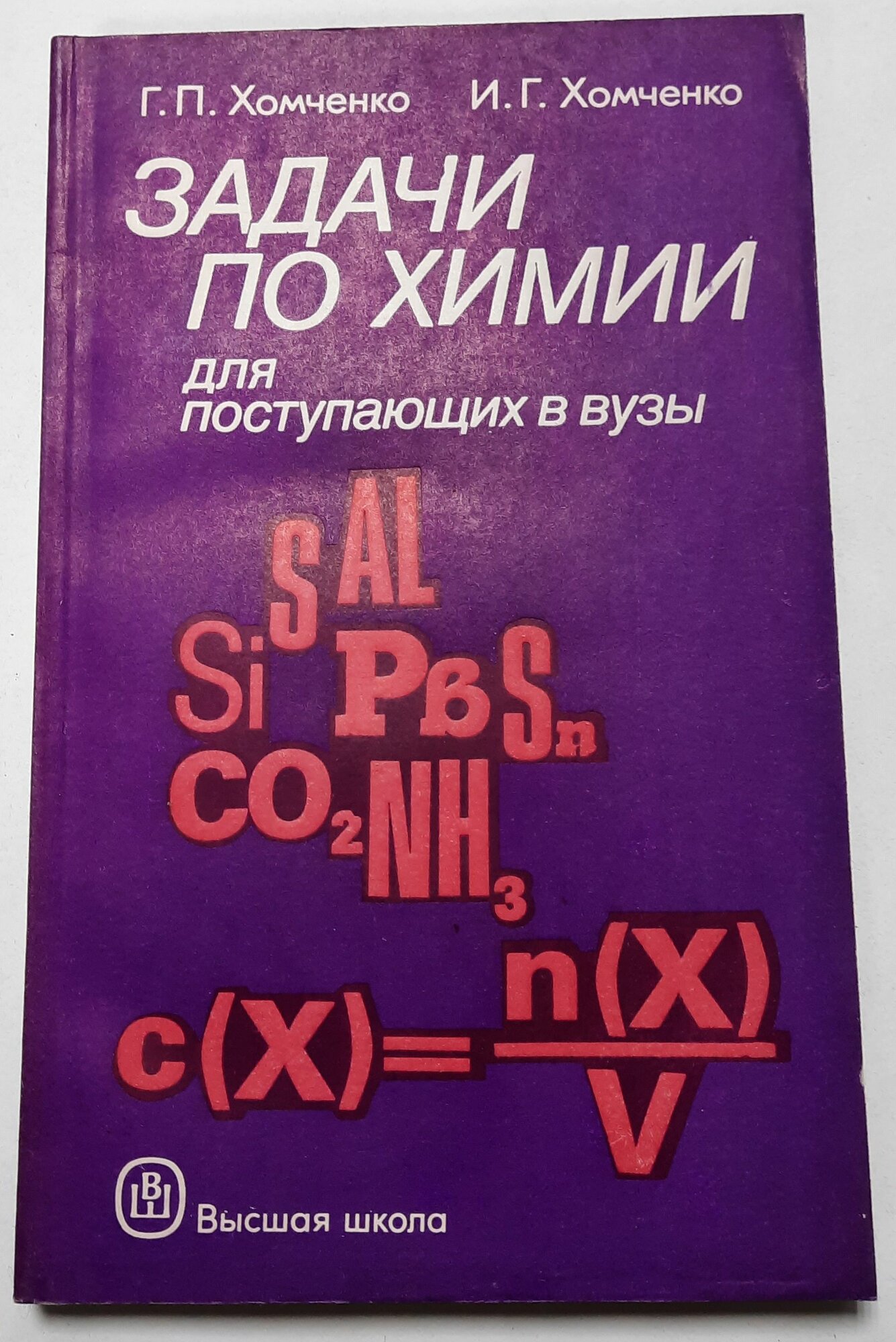 Задачи по химии для поступающих в вузы