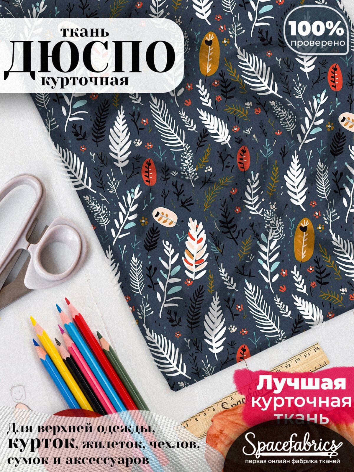 Плащевая курточная ткань для шитья дюспо 240T WR PU Milky, 85 г/м , отрез 147х100 см, принт, рисунок
