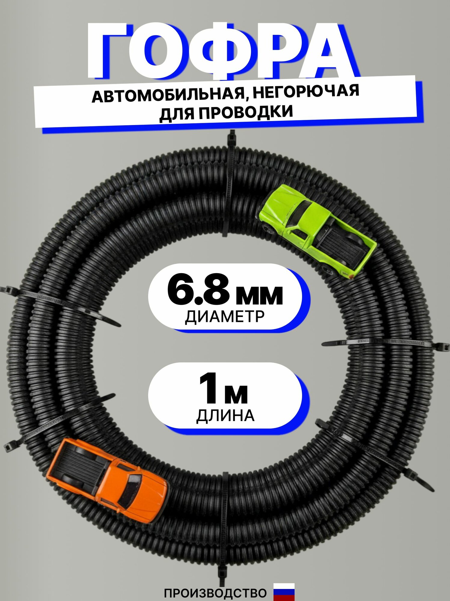 Гофра для автопроводки 6,8мм негорючая 1м черная DKC