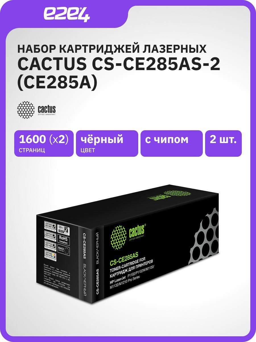 Набор картриджей лазерный Cactus CS-CE285AS-2, черный, 1600 страниц, 2 шт, совместимый для LaserJet Pro M1132 / M1212nf