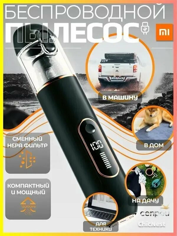 Мощный автомобильный пылесос, беспроводной автопылесос