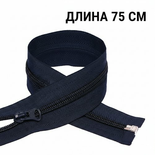 Молния спиральная разъемная №5, длина 70см, темно-синего цвета