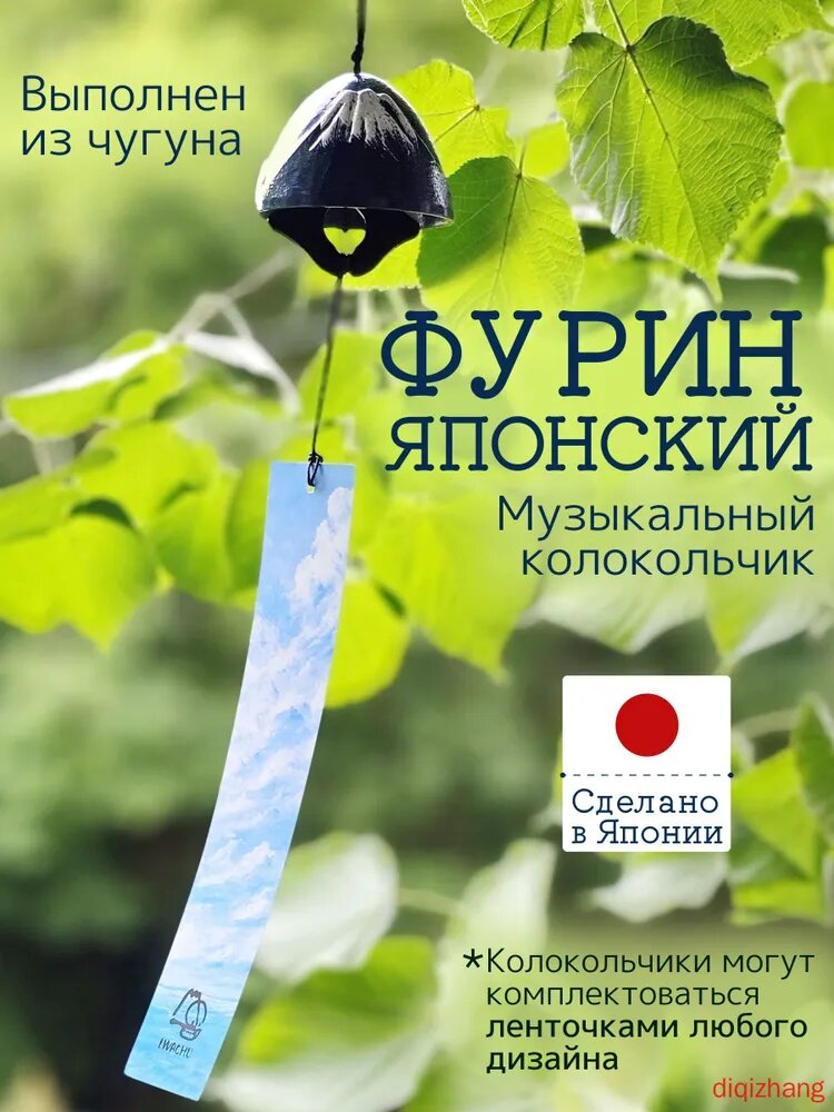 Японский фурин (колокольчик - музыка ветра) IWACHU Гора Фудзи (синий)