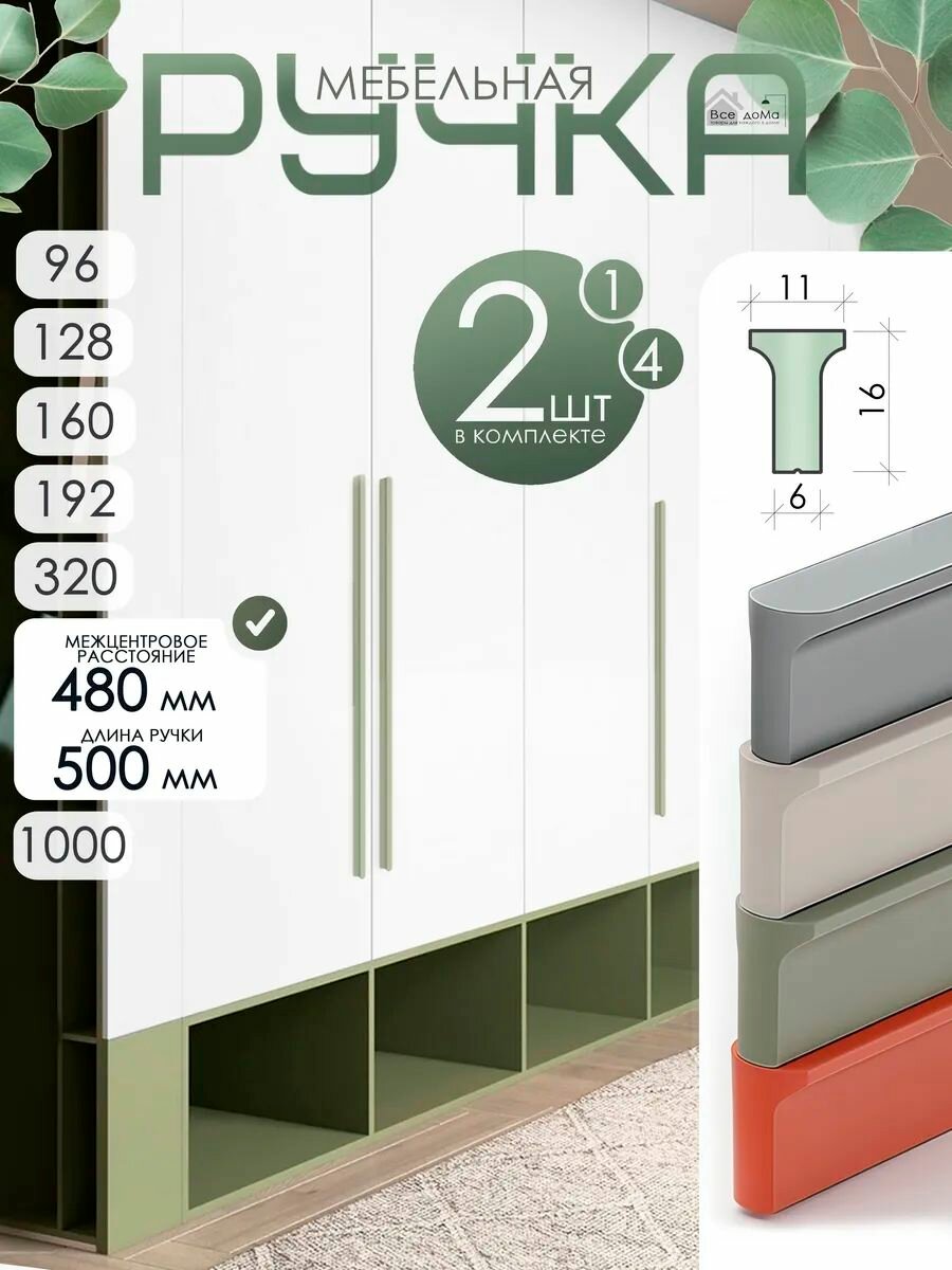 Мебельная ручка Т-образная округлая 500 мм 2 шт