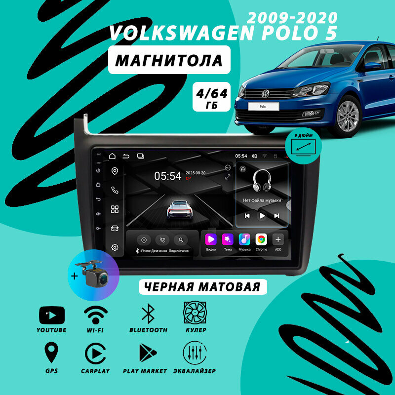 Магнитола Volkswagen Polo (2009-2020) 4Гб+64Гб/черный матовый/Android/Carplay/кулер/Wi-Fi/Bluetooth