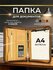 Папка для документов A4 коричневая с калькулятором и листами для заметок в набор...