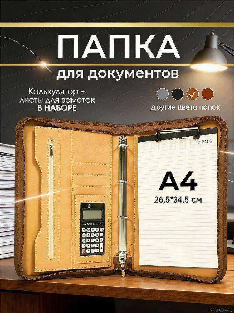 Папка для документов A4 коричневая с калькулятором и листами для заметок в наборе, 1 шт.