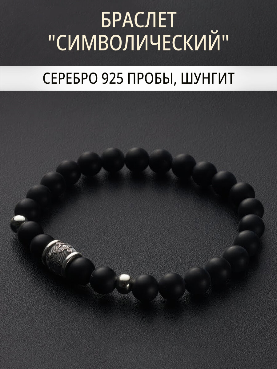 Браслет-нить, серебро, 925 проба, чернение, шунгит