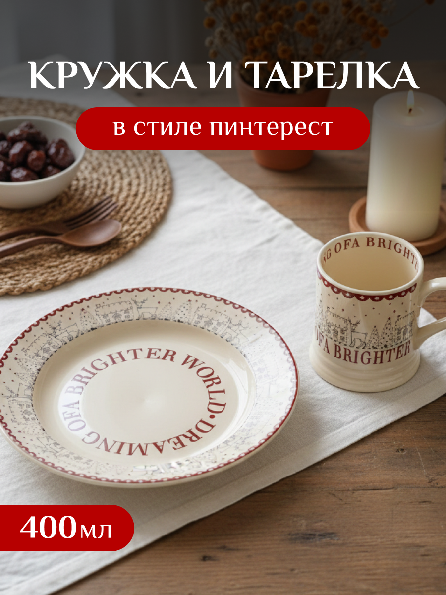 Кружка и тарелка в стиле Пинтерест с зимним принтом из керамики
