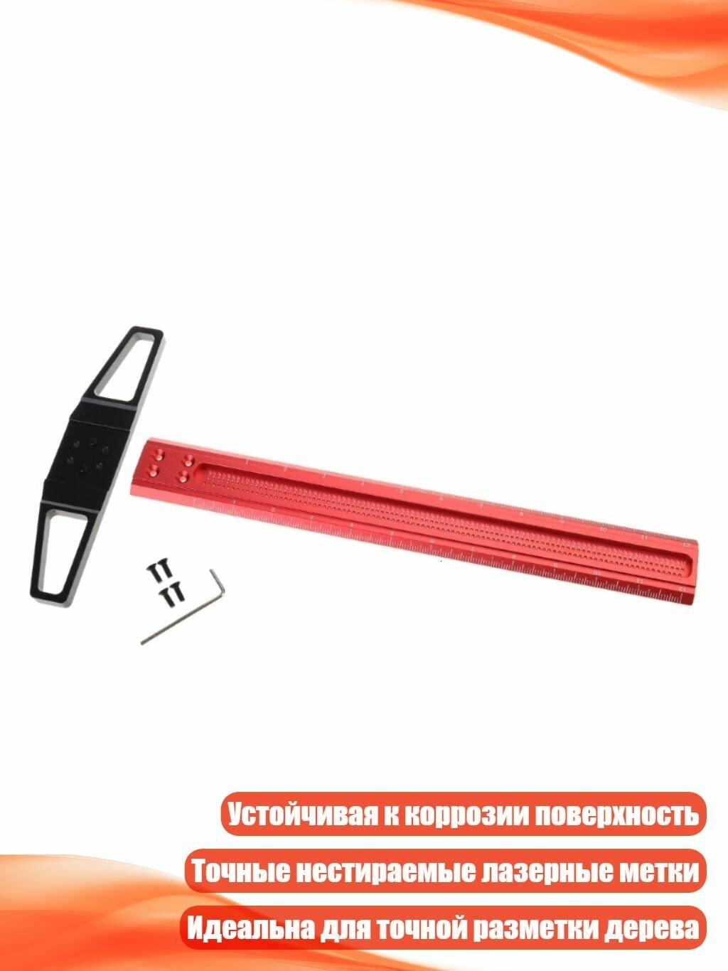 Циркуль-линейка для столярных работ