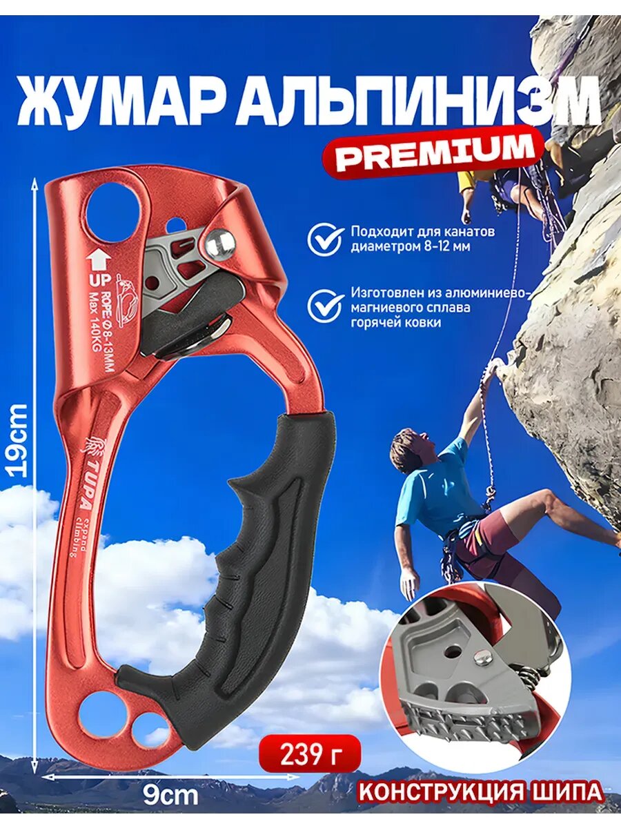 Зажим ручной жумар рука правый