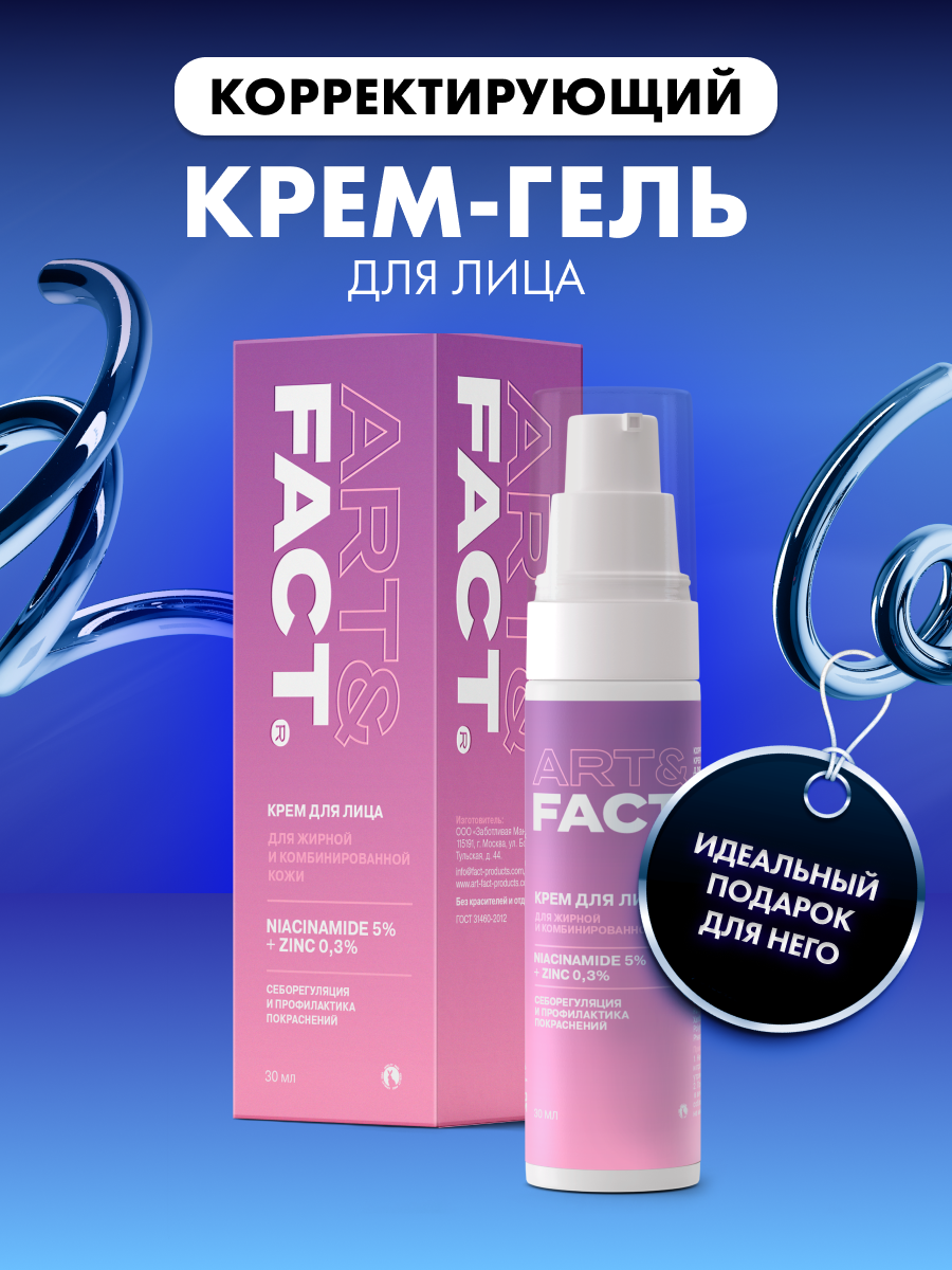 ART&FACT. / Корректирующий гель - крем от прыщей и от акне, в составе ниацинамид 5% и цинк 0,3%, 30 мл