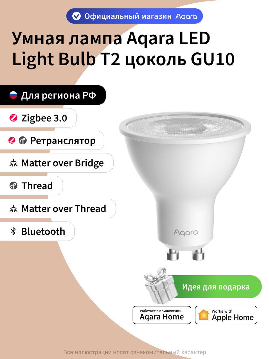 Умная лампочка Aqara T2 LB-L03E, GU10, 4.9 Вт, CCT, диммируемая