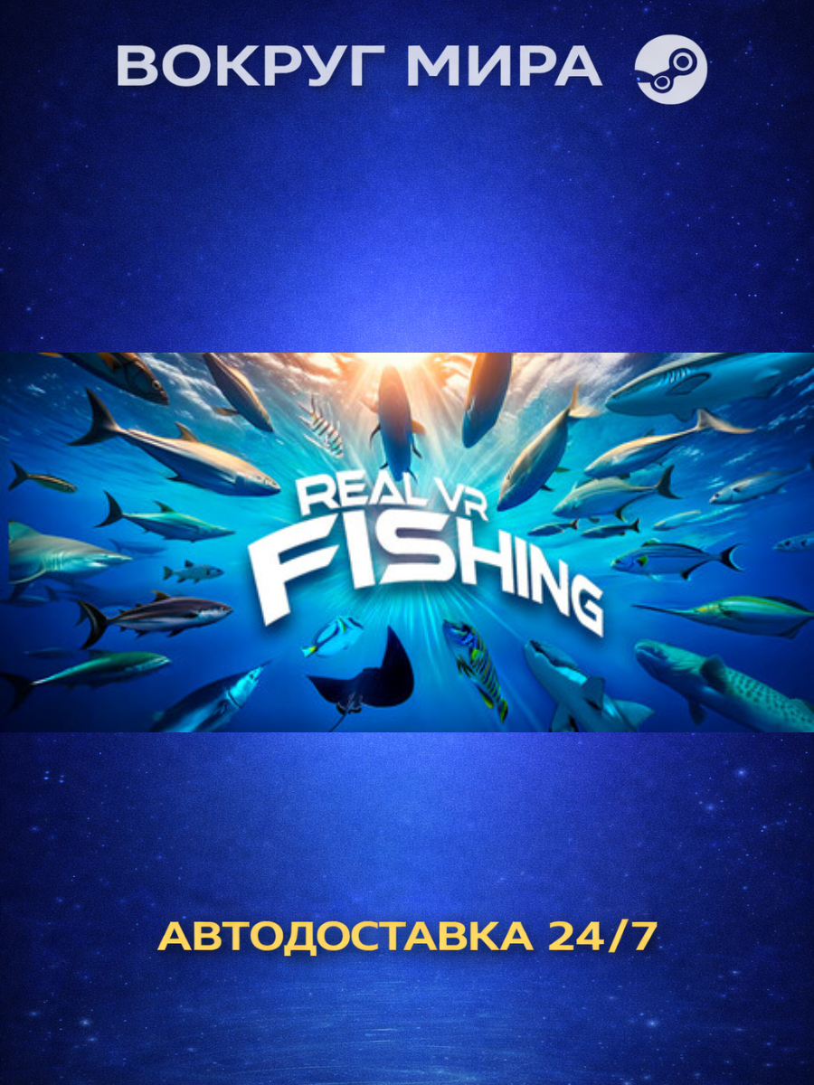 Real VR Fishing Подарок для Steam PC (ПК) | Страна Активации Россия | Автовыдача