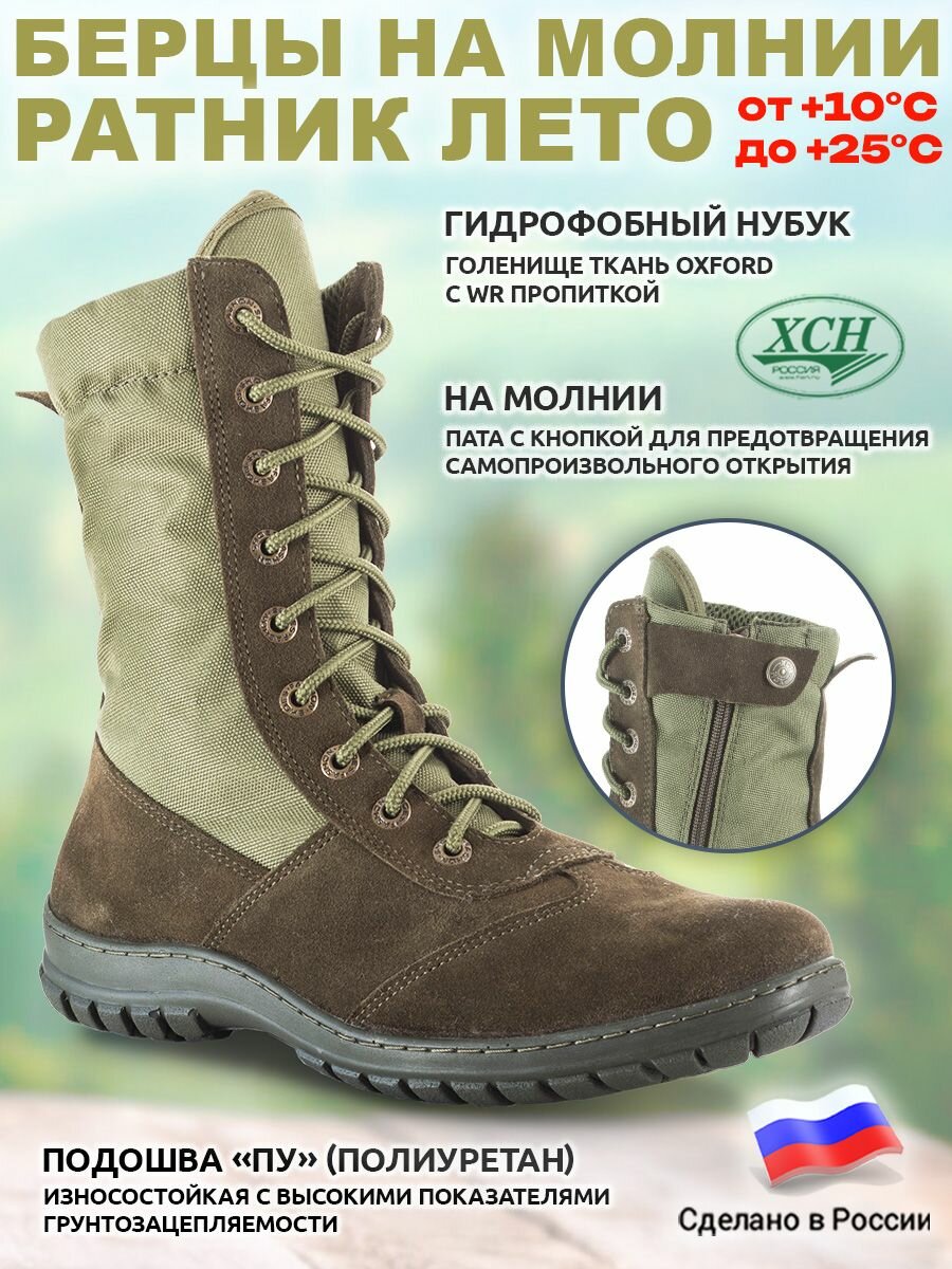 Ботинки летние ХСН берцы Ратник из серии STALKER на молнии облегченные Натуральная кожа велюр Хаки