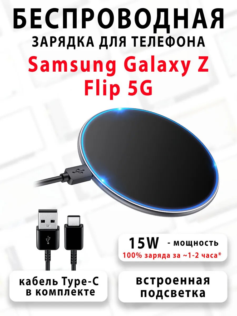 Беспроводная зарядка для телефона Galaxy Z Flip 5G
