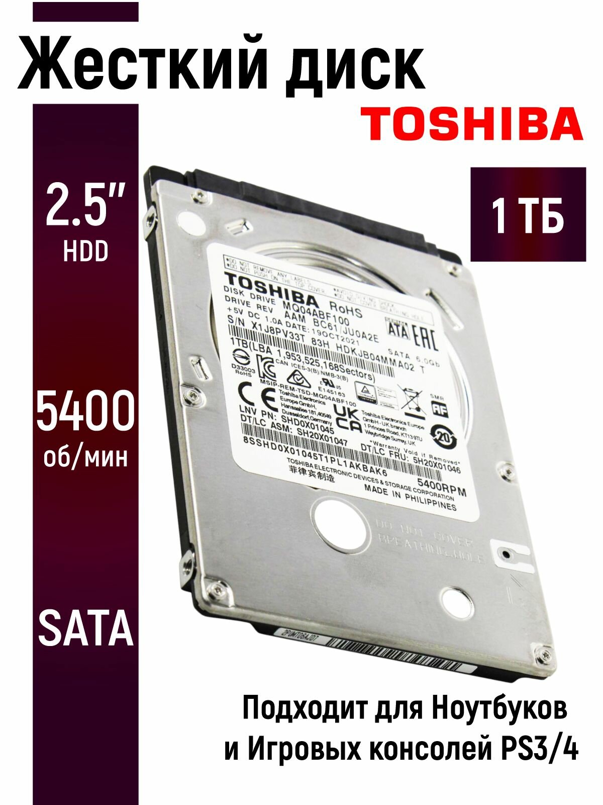 Внутренний жесткий диск для ноутбука Toshiba 1 Тб 2.5 дюймов MQ04ABF100-2.5