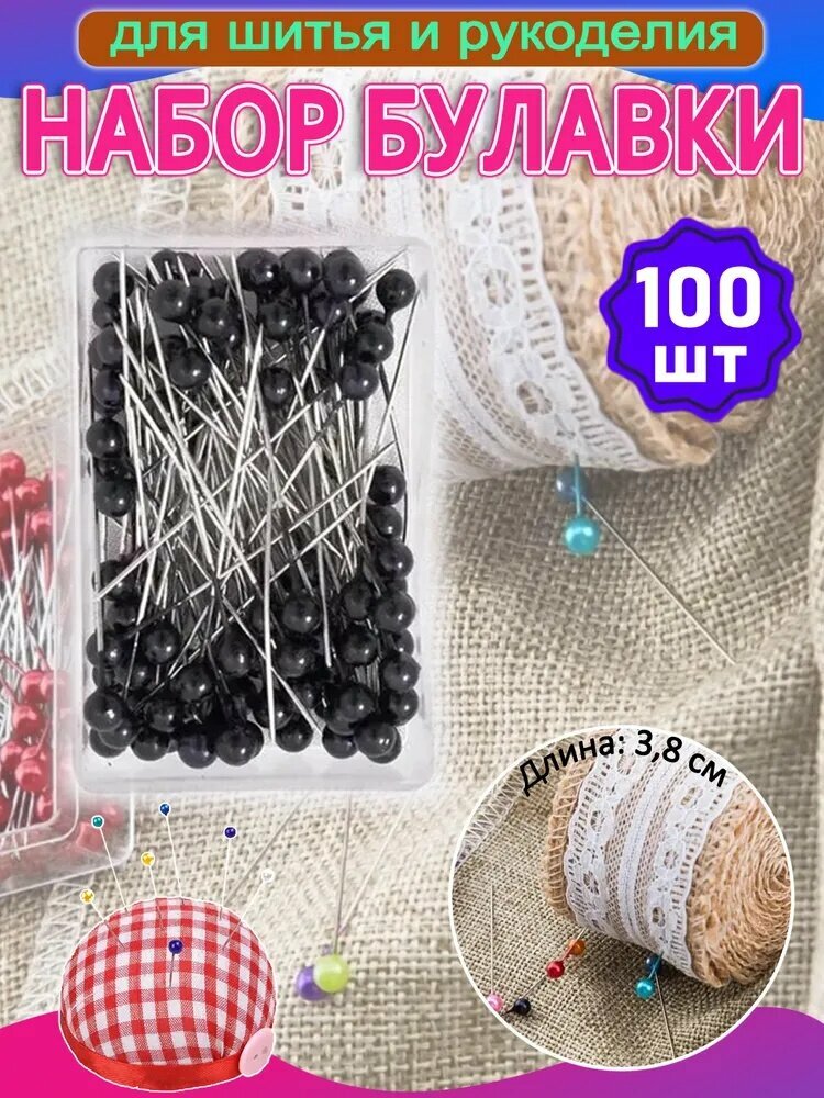 Булавка 3.8 см, 100 шт, цвет: черный