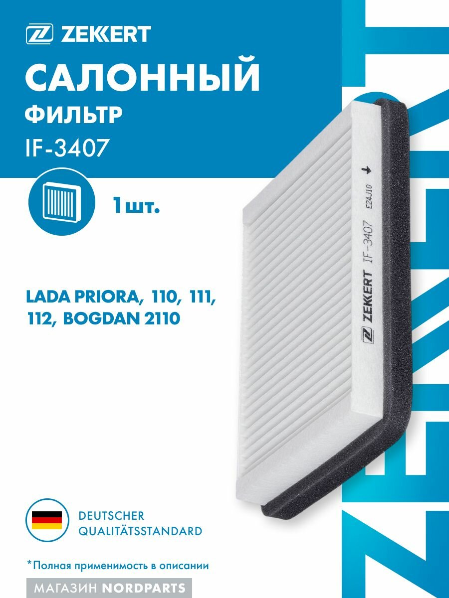 Фильтр салон. Lada Priora 07-, 110 98-, 111 00-, 112 01-, Bogdan 2110 10-