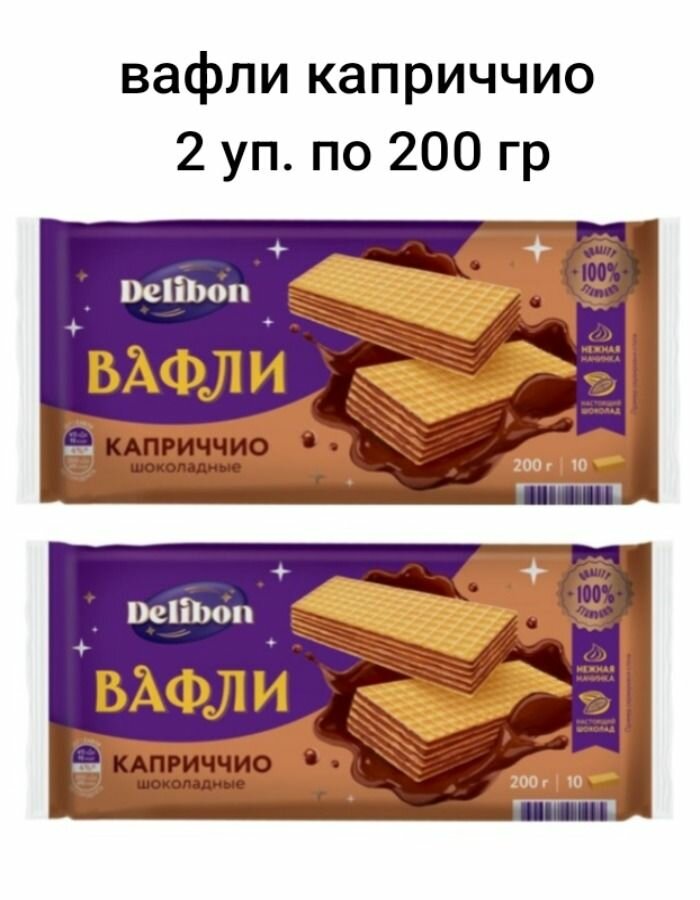 Вафли 2 уп. по 200 гр.
