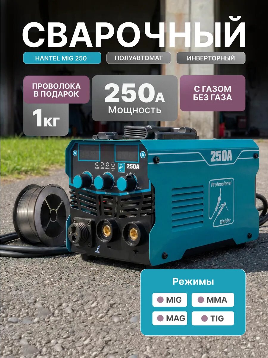 Cварочный полуавтомат инверторный