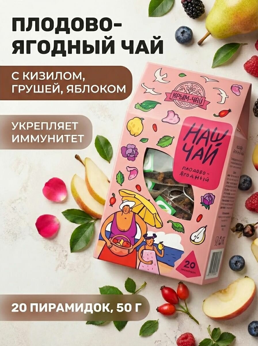 Чай Плодово-ягодный Наш чай в пирамидках с кизилом, шиповником и грушей, 20 шт, 50 г