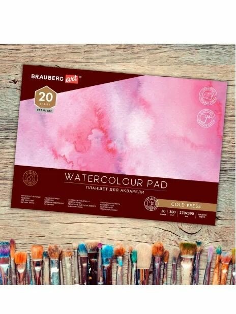 Планшет для акварели, 300 г/м2, 270*390 мм, склейка, среднее зерно, 20 л, ART PREMIERE