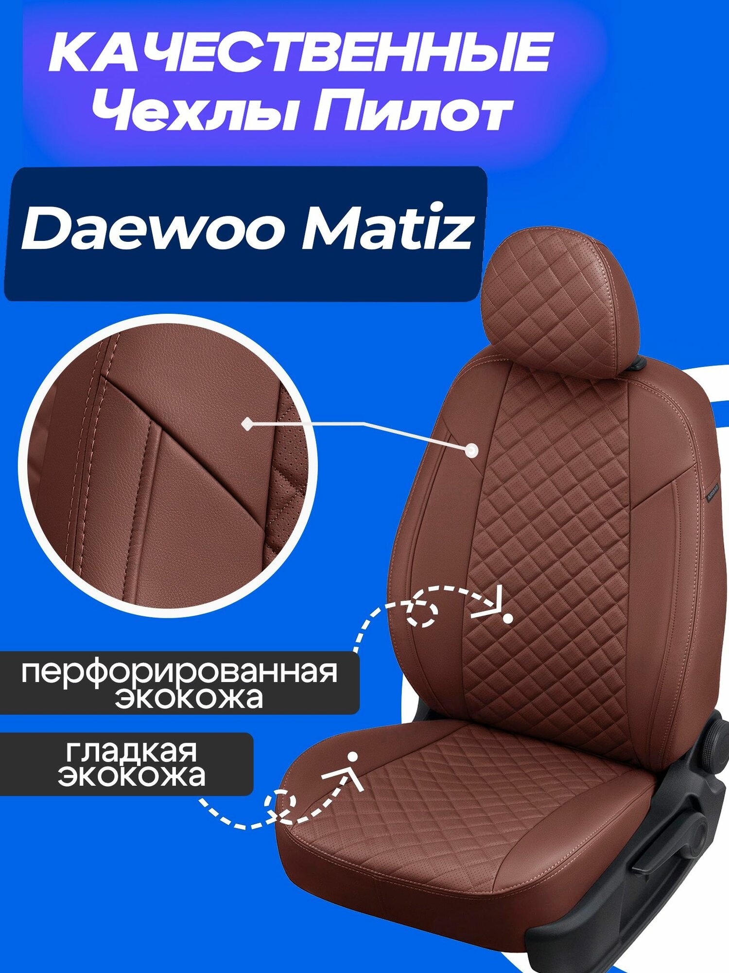 Чехлы на Дэу Матиз. Чехлы Экокожа Daewoo Matiz 1998-2015