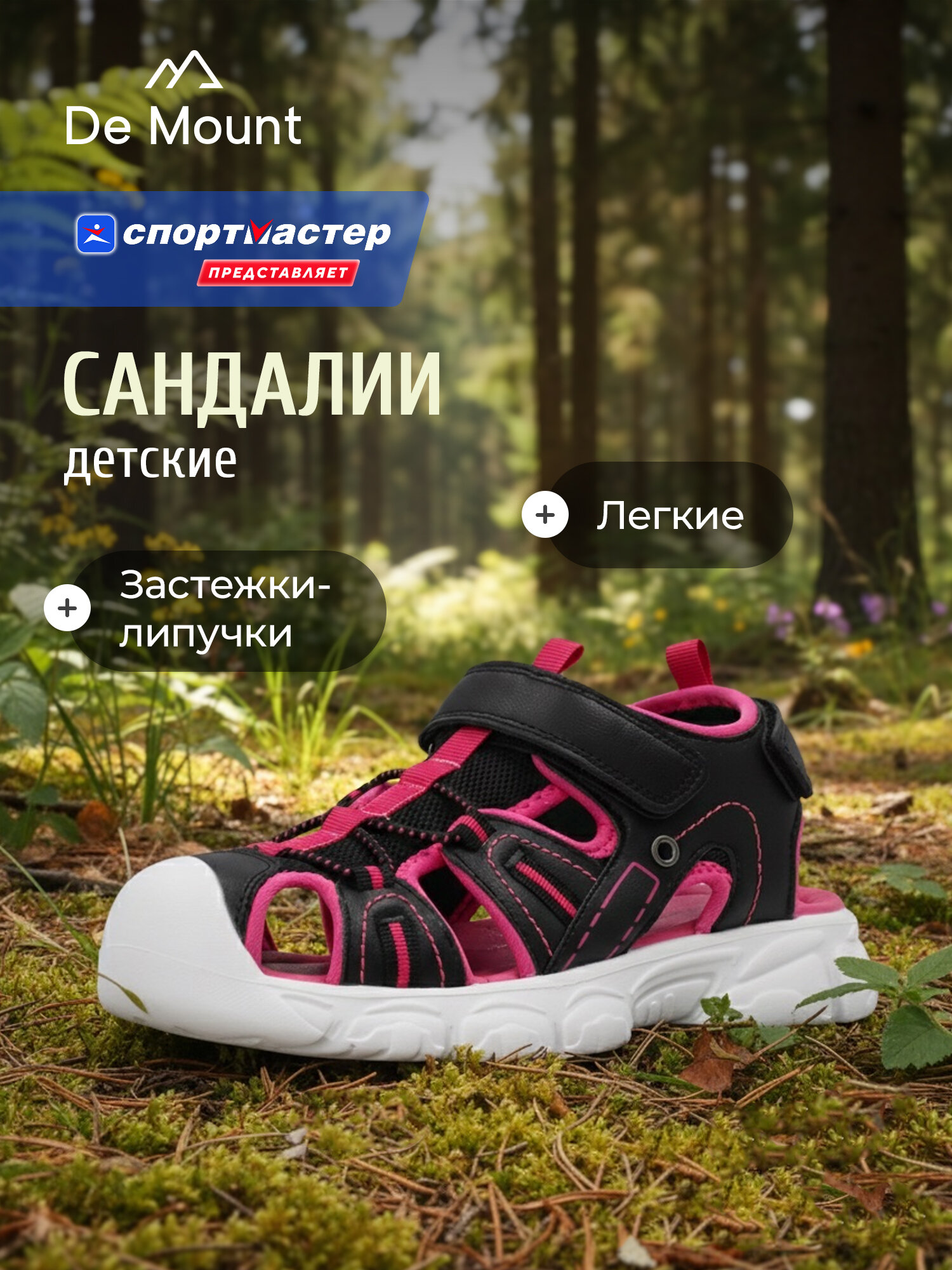 Сандалии De Mount