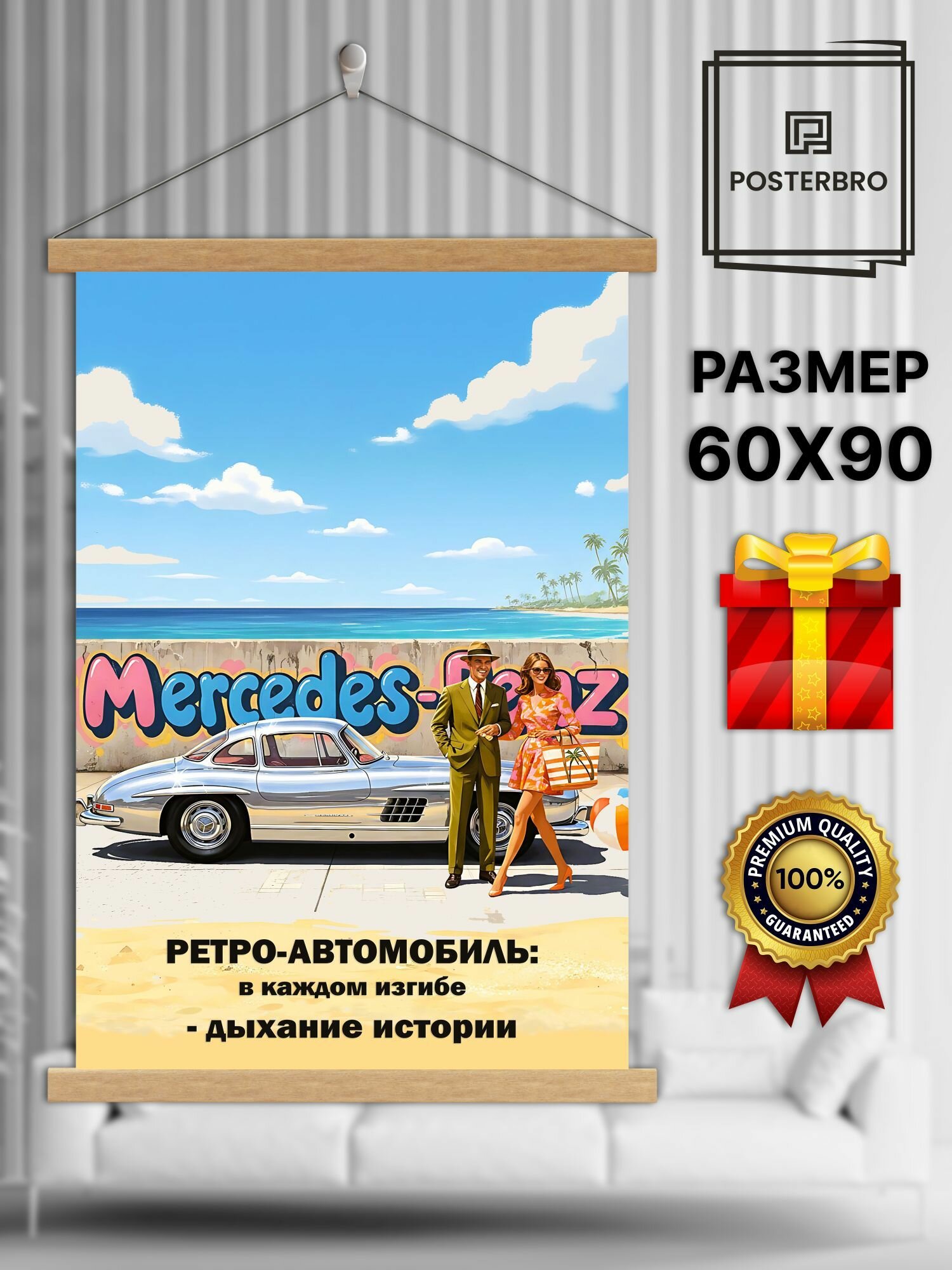 Posterbro постер на стену "Мерседес" 60х90 см в стиле граффити с рамкой, подарочный комплект