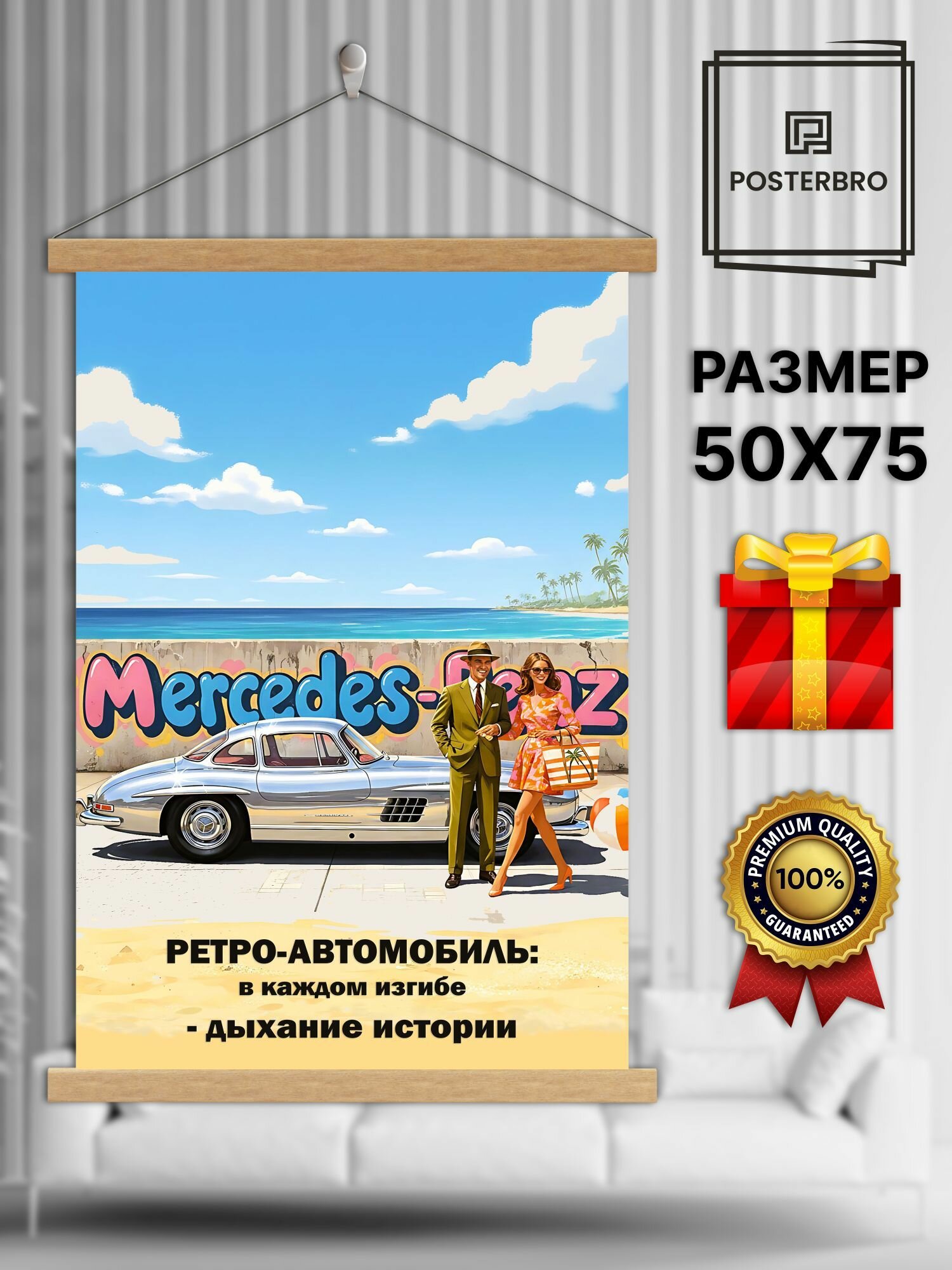 Posterbro постер на стену "Мерседес" 50х75 см в стиле граффити с рамкой, подарочный комплект