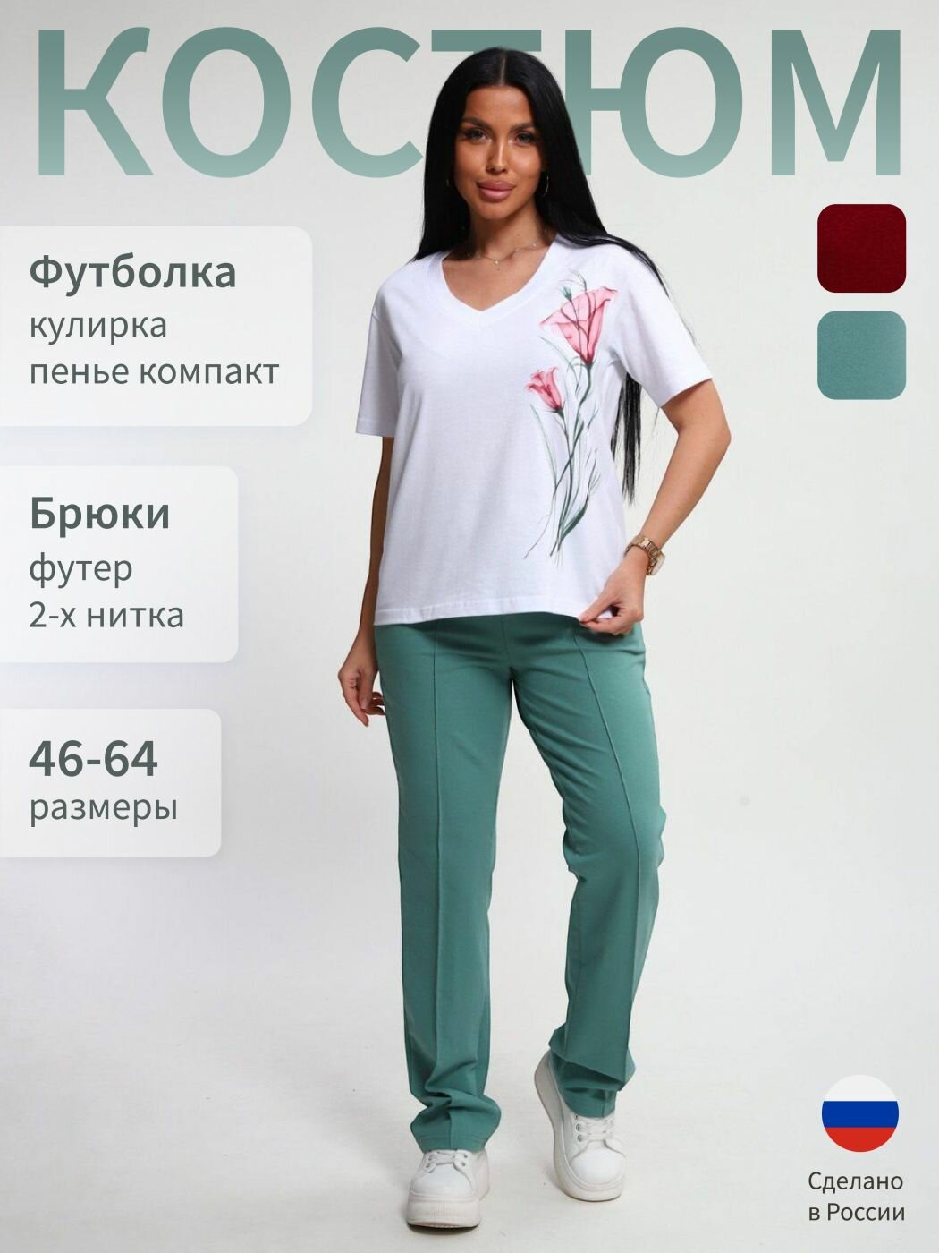 Комплект одежды