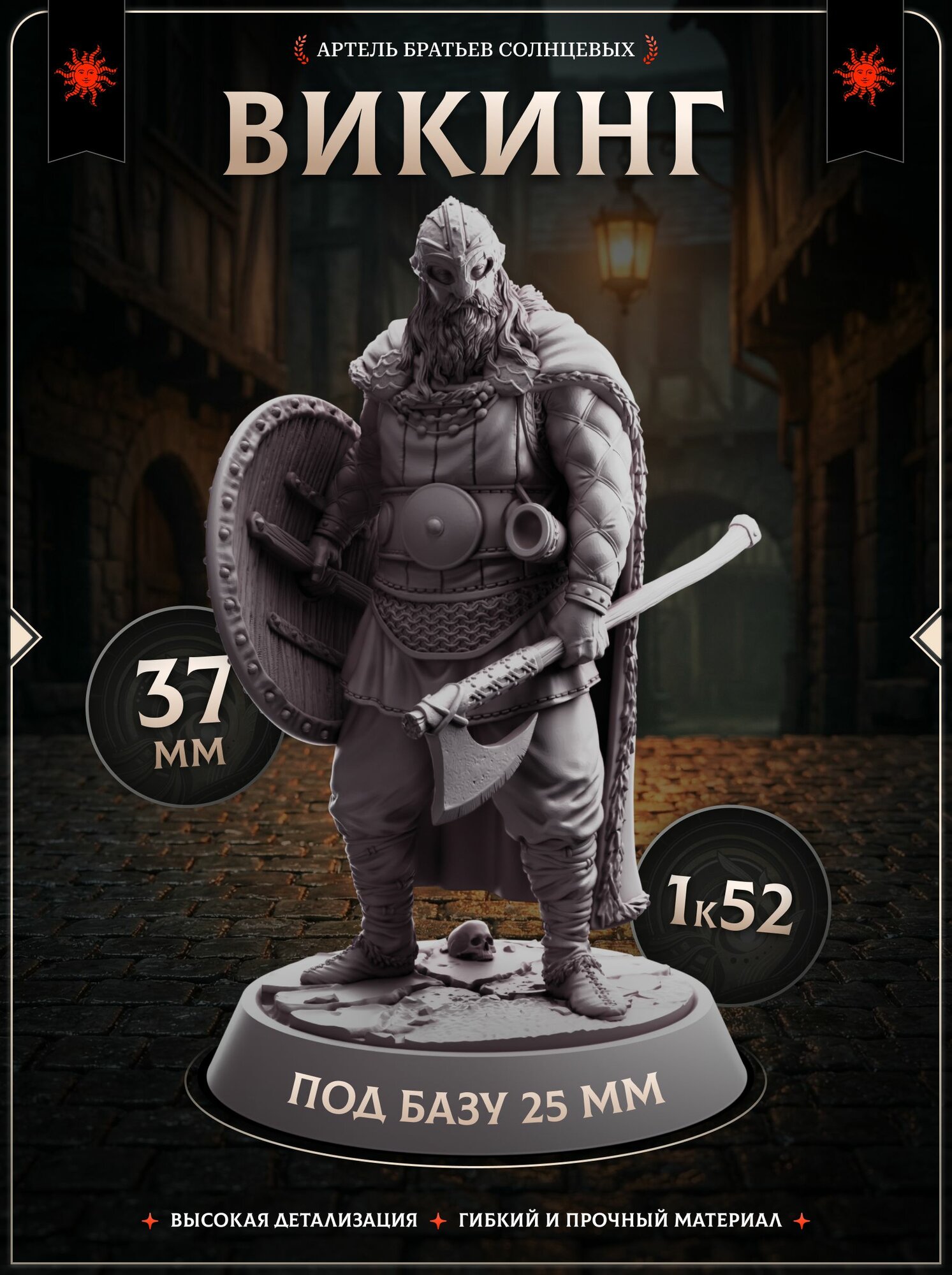 Миниатюра для ДнД "Викинг" для DnD Pathfinder WoW воин варвар паладин жрец человек варяг налётчик мародёр
