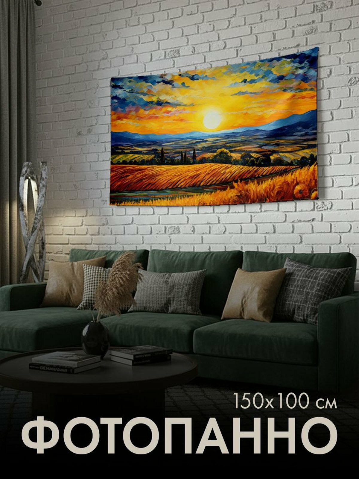 Панно тканевое PrintyFull / 150x100 см / солнце, небо