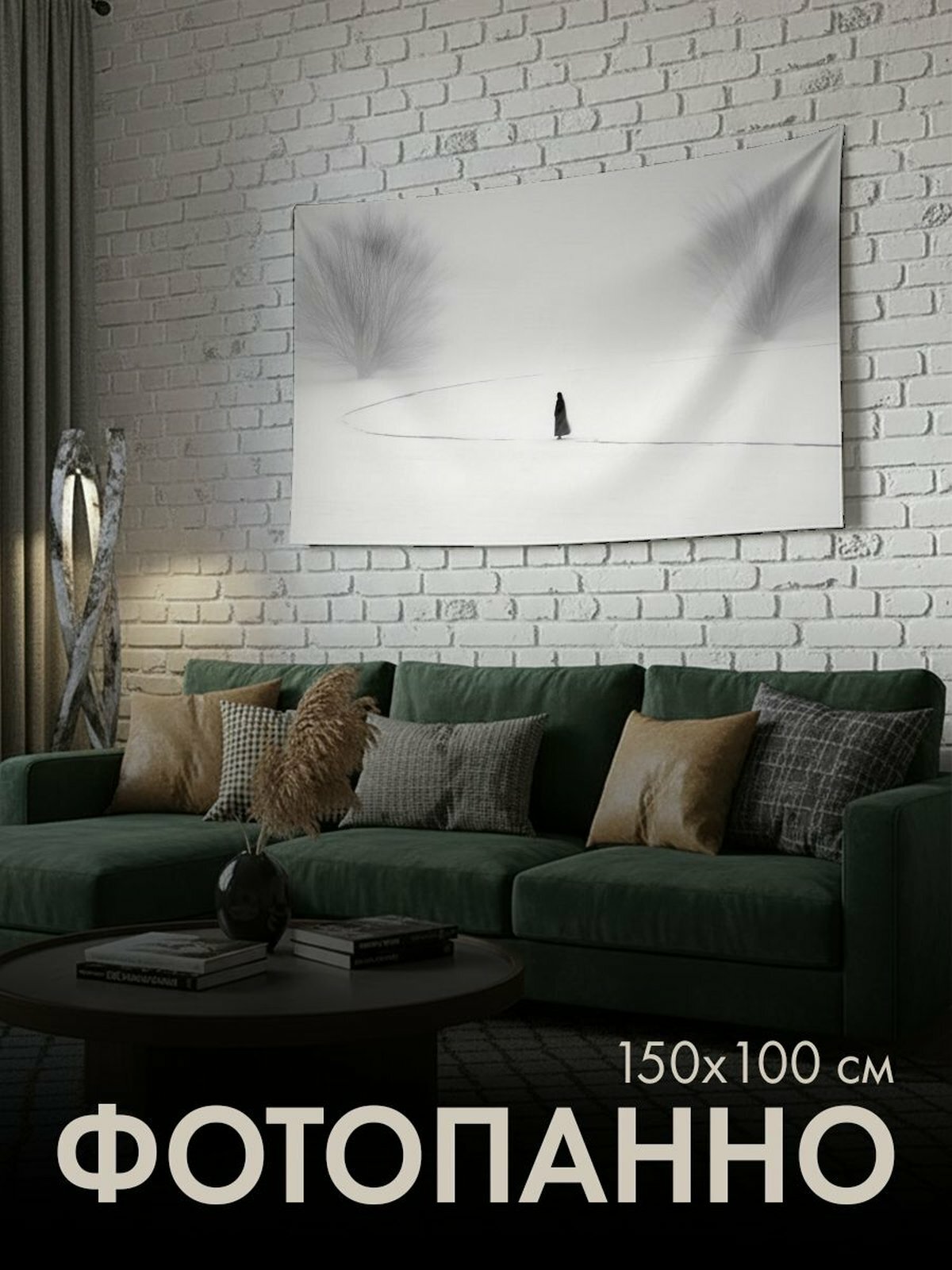 Панно тканевое PrintyFull / 150x100 см / черно-белая