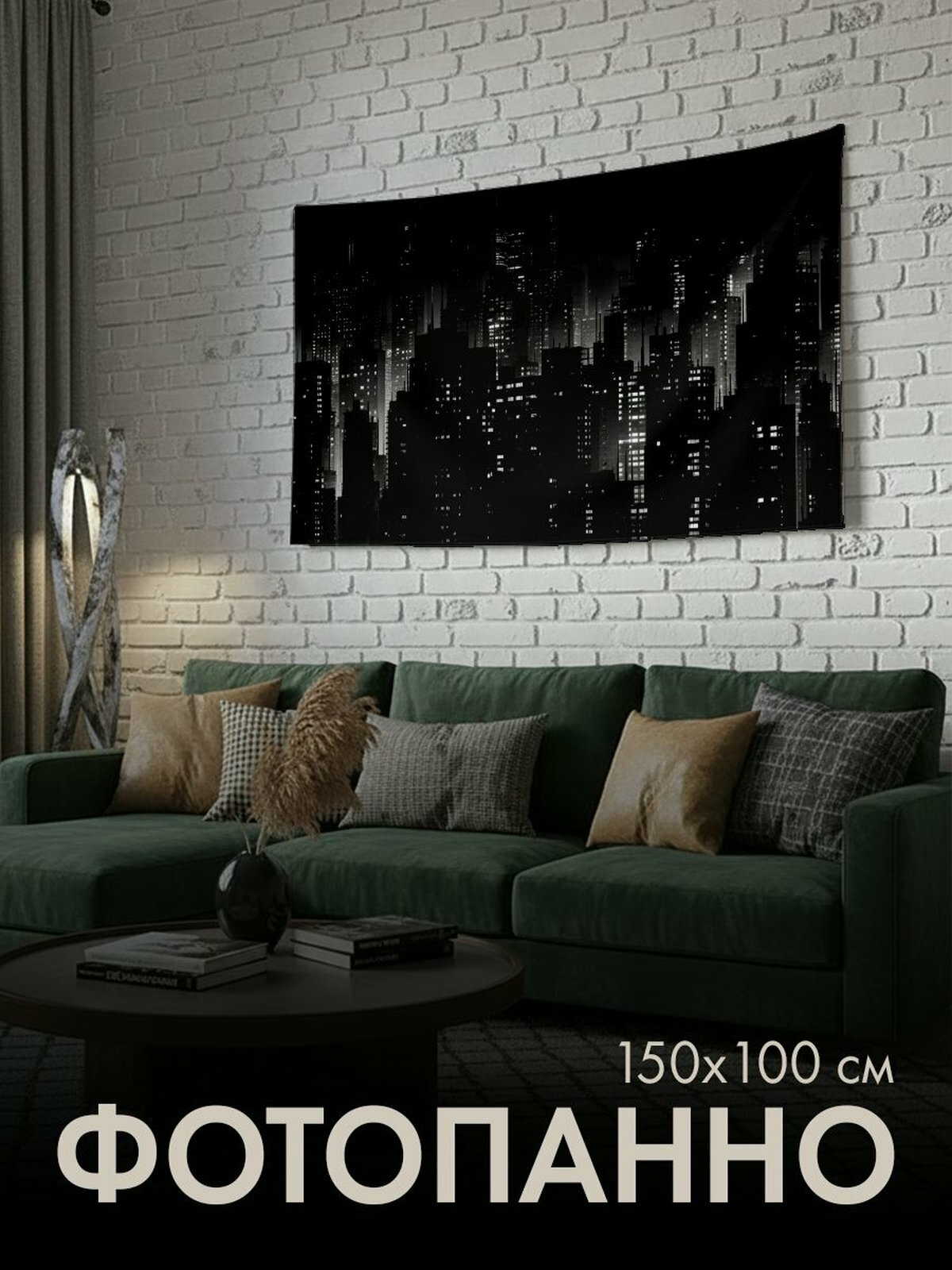 Панно тканевое PrintyFull / 150x100 см / черно-белая
